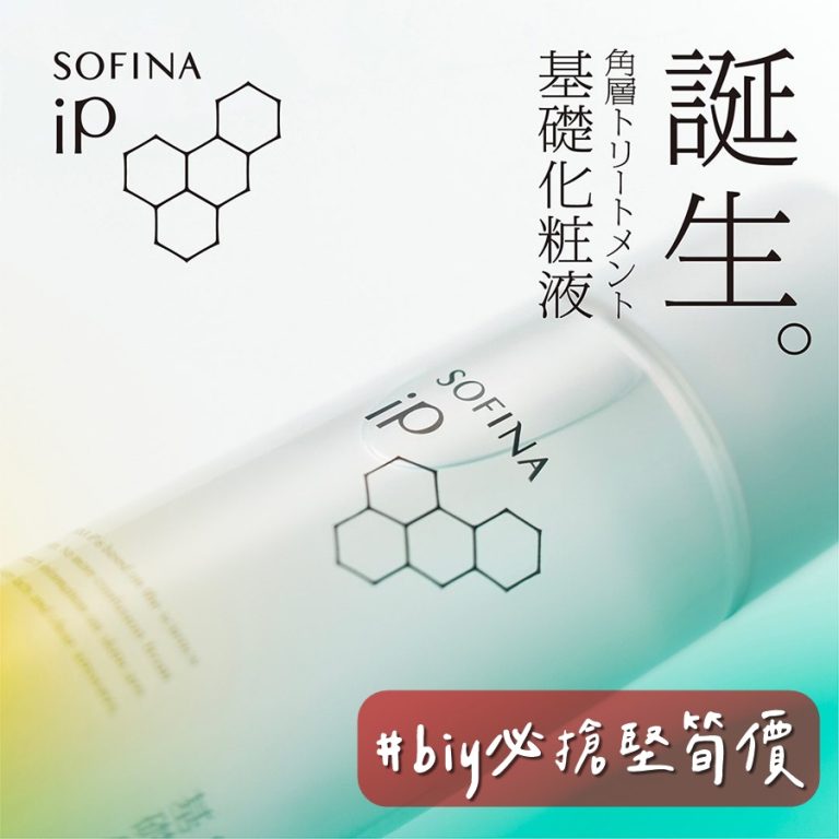 Sofina iP 角質層修護凝露320ml $182! – BIY Online