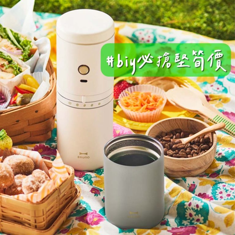 Bruno 電動研磨咖啡滴濾杯$238! – BIY Online